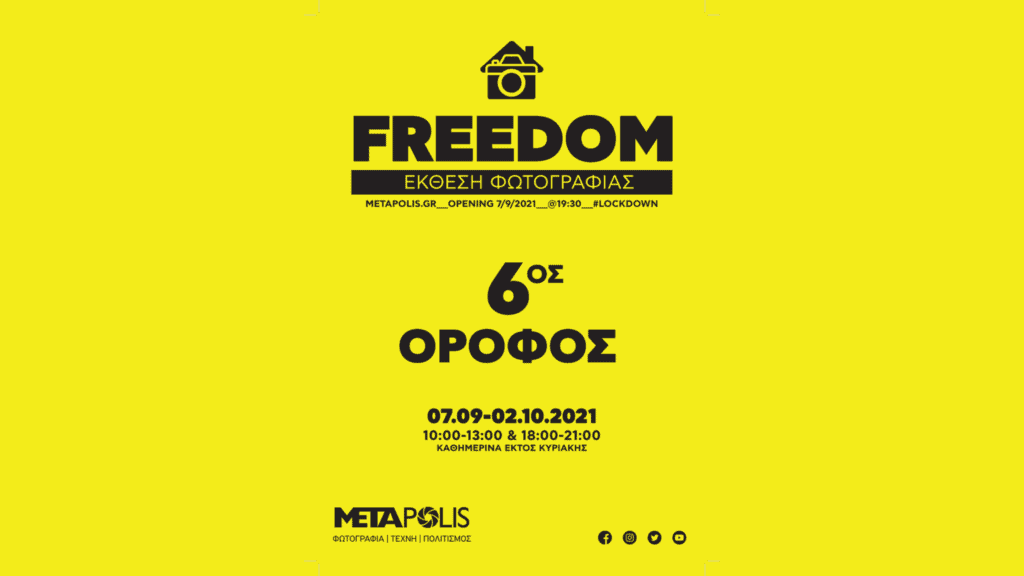 Σεμινάρια Φωτογραφίας - METApolis