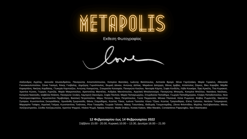 Σεμινάρια Φωτογραφίας - METApolis