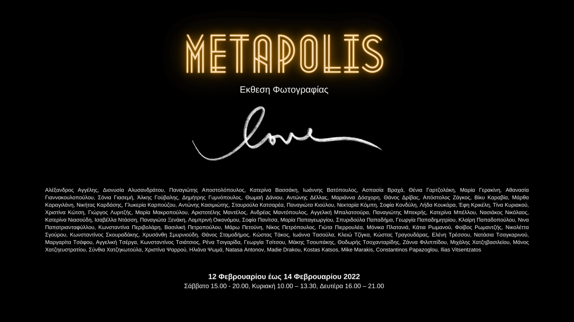 Σεμινάρια Φωτογραφίας - METApolis