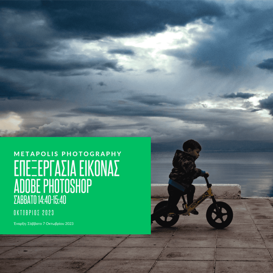 Σεμινάρια Φωτογραφίας - METApolis
