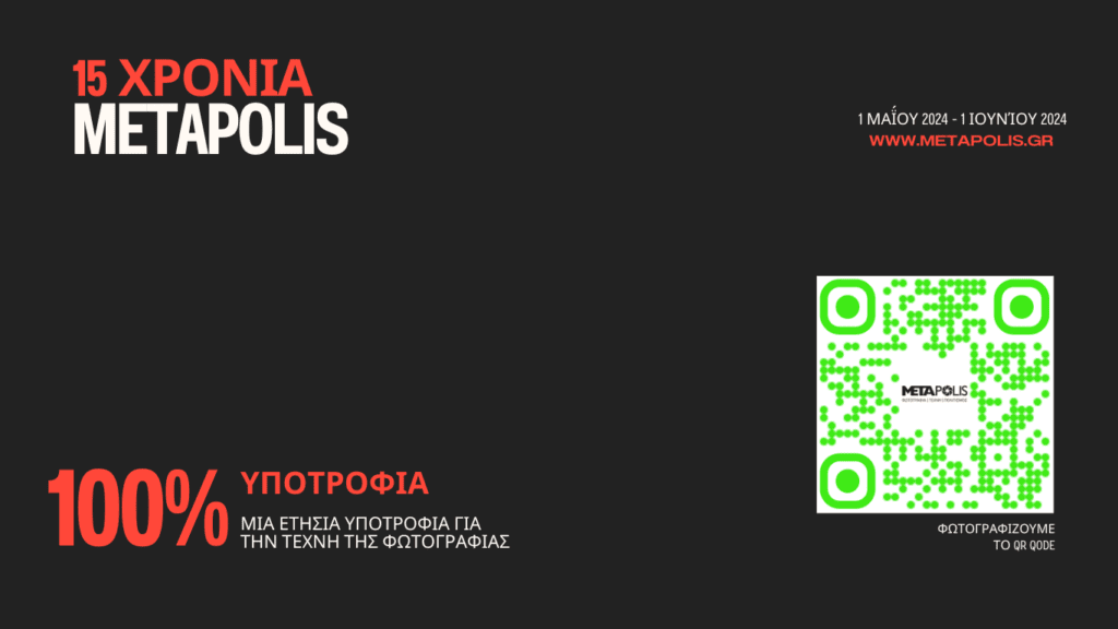 Σεμινάρια Φωτογραφίας - METApolis