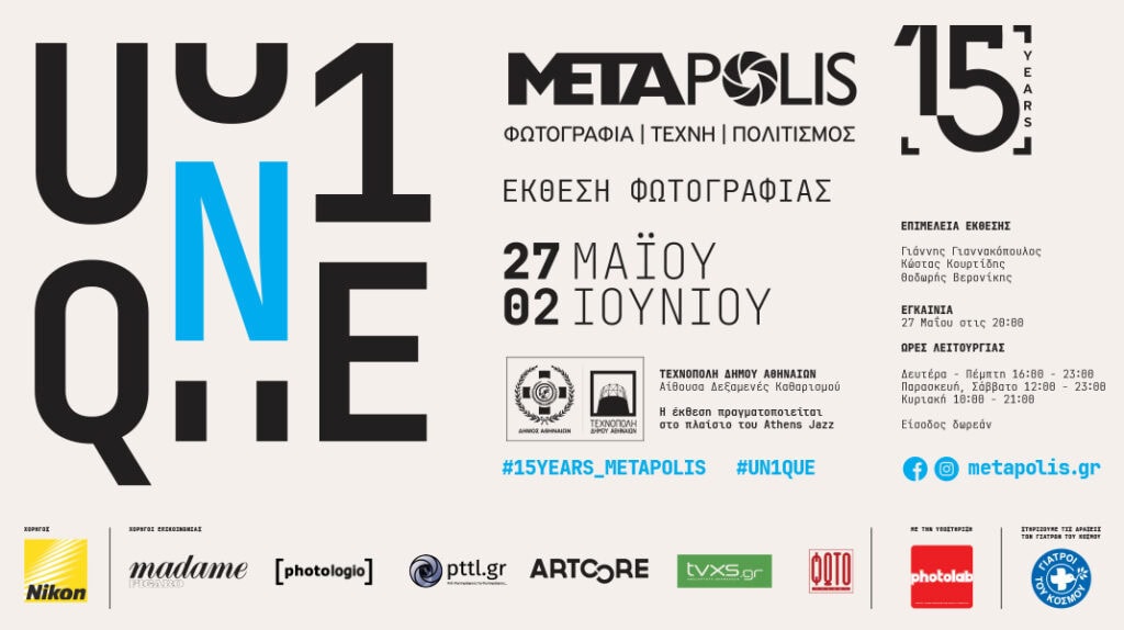 Σεμινάρια Φωτογραφίας - METApolis