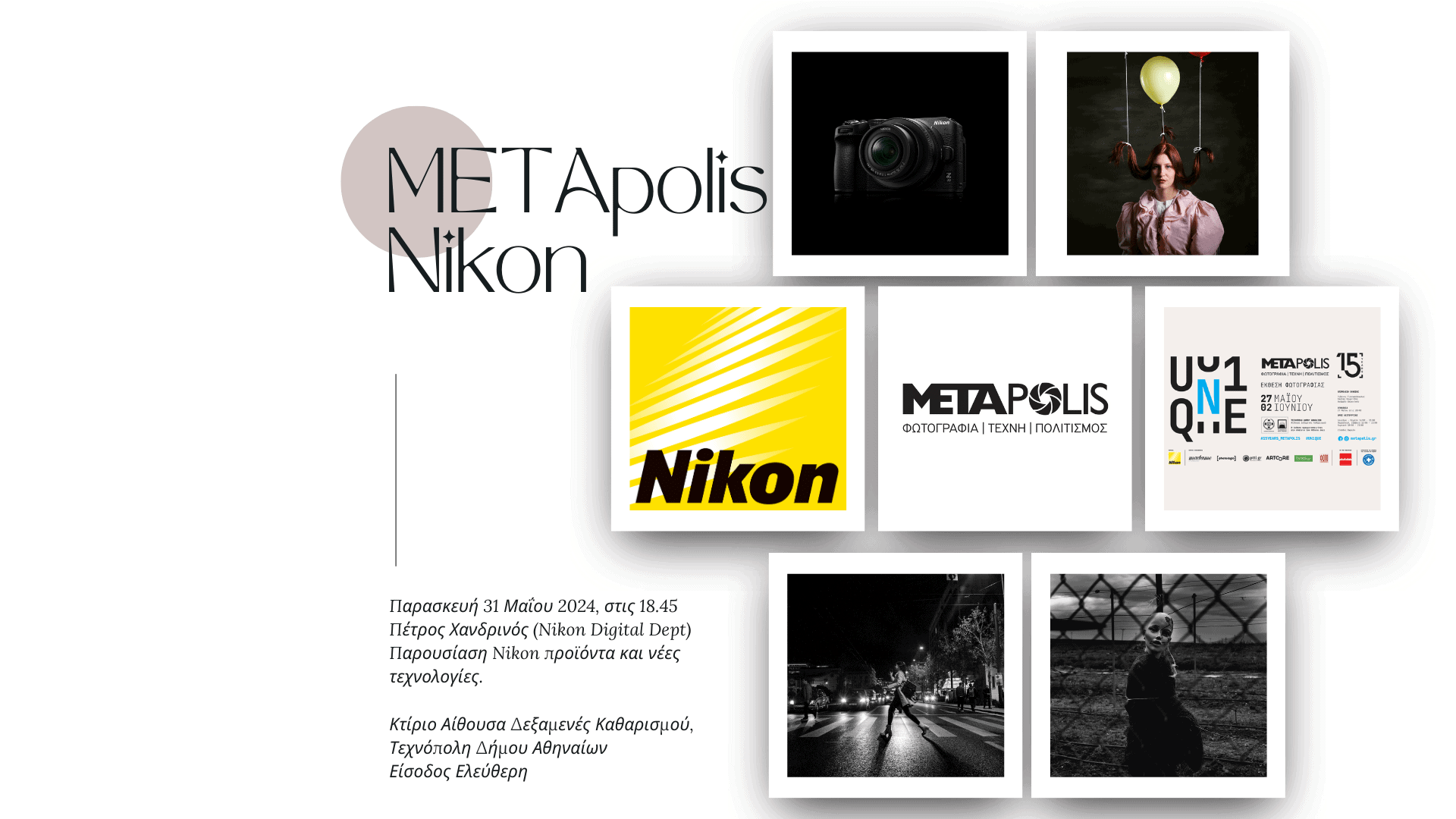 Σεμινάρια Φωτογραφίας - METApolis