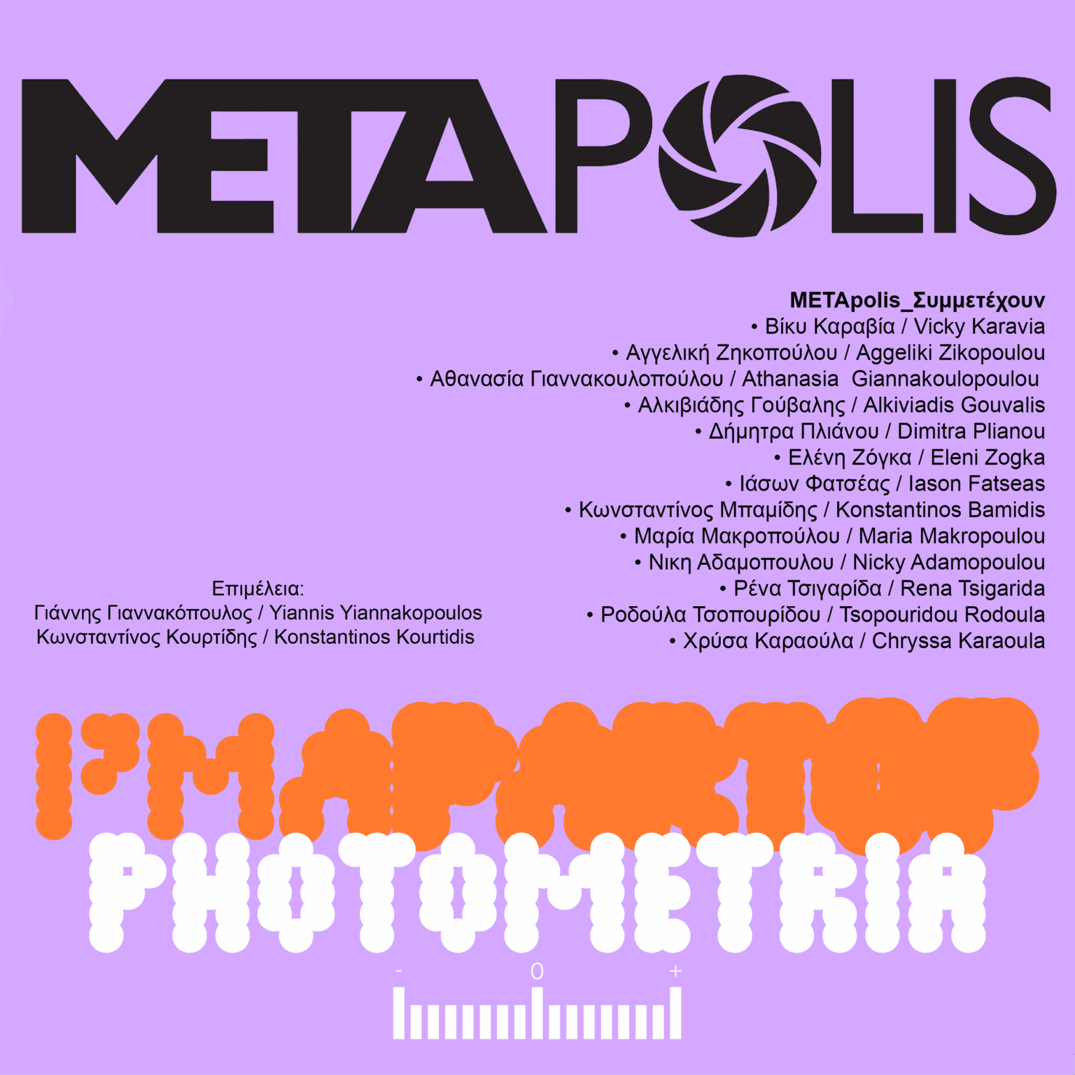 Σεμινάρια Φωτογραφίας - METApolis
